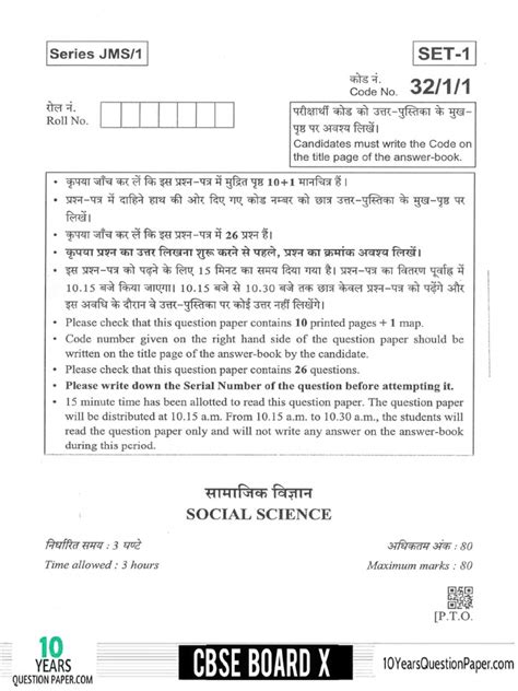 Cbse 2019 Social Science Class 10 Pdf