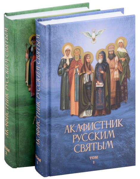 Акафистник русским святым (Комплект из 2 книг) - купить с доставкой по ...
