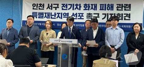 인천 벤츠 전기차 사고 특별재난지역 선포될까행안부 부정적인데 뉴스1