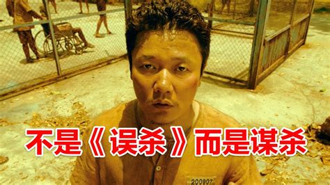 不是《误杀》而是谋杀!国产翻拍最成功的电影,结局你真的懂了吗?高清1080p在线观看平台腾讯视频 不是《误杀》而是谋杀!国产翻拍最成功的电影,结局你真的懂了吗?高清1080p在线观看平台腾讯视频