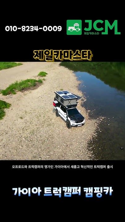 가이아 픽업트럭캠퍼 구조변경 필요없이 화물처럼 얹는 캠핑카 렉스턴스포츠and칸 콜로라도 와일드트랙 랩터 사에라 차박