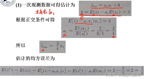 现代信号处理——参数估计理论（线性均方估计） 线性均方估计实际使用 csdn博客