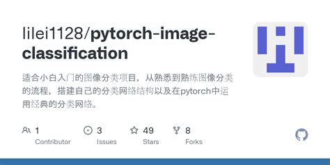 github lilei1128 pytorch image classification 适合小白入门的图像分类项目，从熟悉到熟练图像