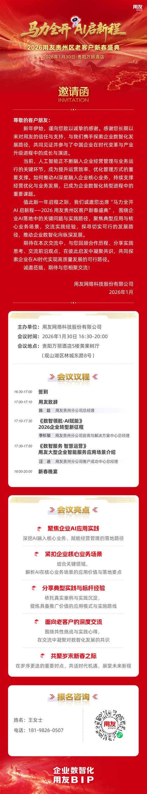 活动详情 用友市场营销平台