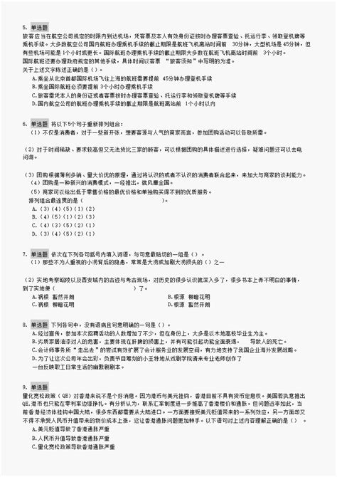 年中国邮政储蓄银行招聘考试笔试真题 Word版