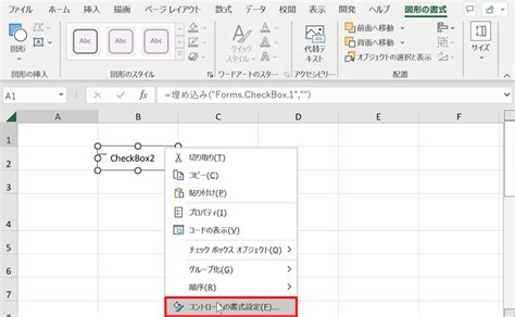 エクセルチェックボックスの大きさの変更方法をわかりやすく解説 COMMAND LAB TECH