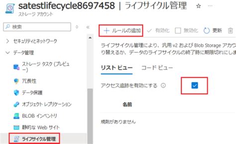 Azure Storageaccountのライフサイクル管理を試してみた