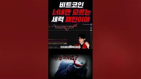 비트코인 패턴 이렇게 보는거다 보고 배워라 좀 ㅋㅋ 거래량 비트코인 세력 업비트 빗썸 이더리움 트럼프 기술적분석