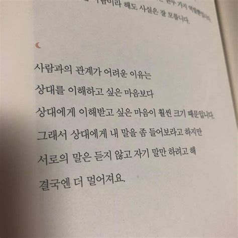 보통사람 그림 글 사람과의 관계가 어려운 이유는 상대를 이해하고 싶은 마음보다 상대에게 이해받고 싶은 마음이 훨씬 크기 때문입니다 그래서 상대에게 내 말을 좀