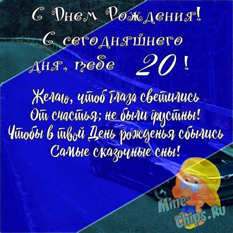 Подарить открытку с днём рождения 20 лет сыну онлайн - С любовью, Mine ...