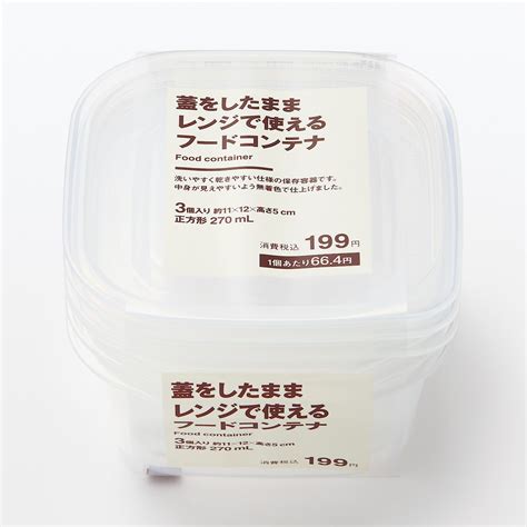 蓋をしたままレンジで使えるフードコンテナ 無印良品