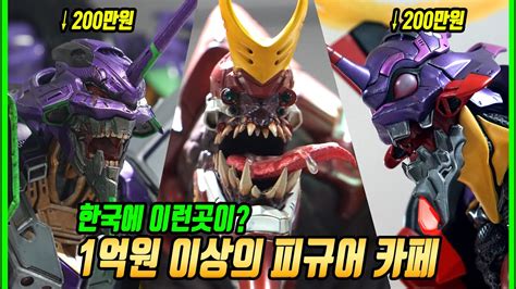 한국의 에반게리온 카페 Youtube