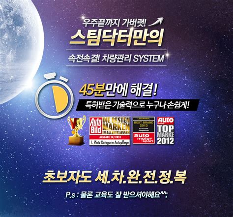 성공창업 아이템 소자본 창업 아이템 추천 스팀닥터 출장세차