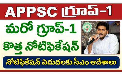 APPSC Group గరప మర కతత నటఫకషన వడదలక సననహల ఎనన పసటలట Telugu