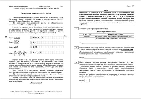 ЕГЭ по обществознанию. Вариант 107, ответы к заданиям - online presentation