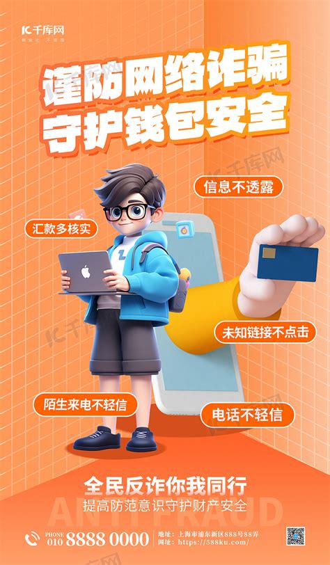 反诈系列海报图片 反诈系列海报素材 反诈系列海报模板图片下载 千库网