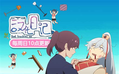 汉化日记第7集 国创 全集 高清独家在线观看 Bilibili 哔哩哔哩
