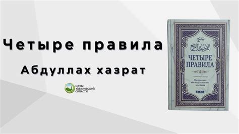 Четыре правила (Урок 1) - YouTube