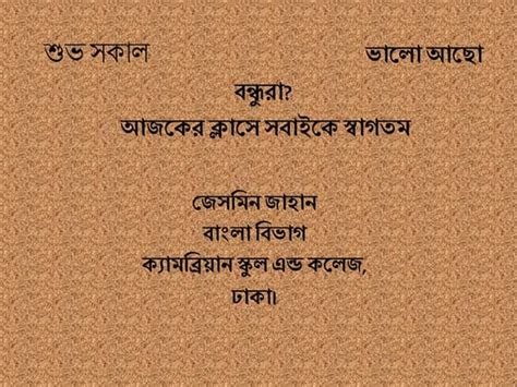 Eight Bangla Class 27 Pptx