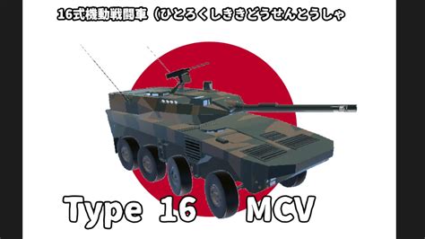 Simpleplanes Type 16 Mcv Japan Ground Self Defence Force