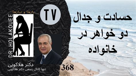 حسادت و جدال دو خواهر در خانواده Youtube