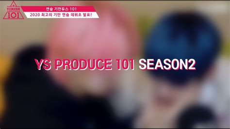 연숩기만듀스 최종 데뷔조 명단을 발표합니다 Youtube