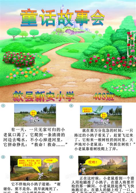 童话故事会ppt模板下载编号lgbyzjwb熊猫办公