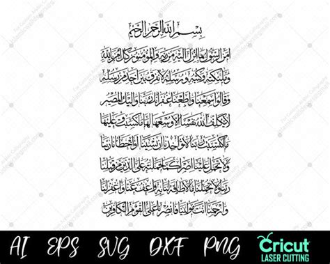 Amana Rasul Surah Al Baqarah Last Two Ayat Calligraphy Arabic Calligr