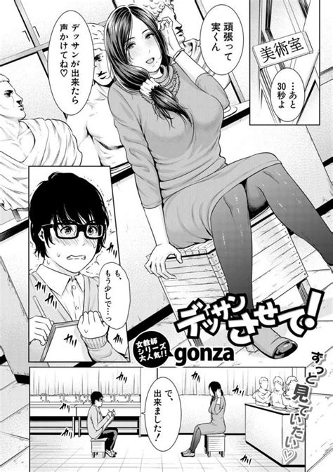 エロ漫画美術部で落ちこぼれる生徒のためにヌードデッサンのモデルになる熟女教師女性の体だけでなくおちんちんの使い方も教えてあげ裸を見て射精