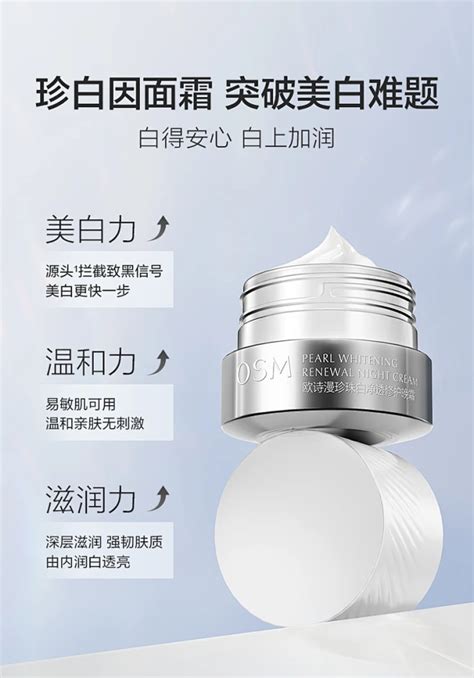 欧诗漫珍珠白净透修护面霜乳液佳琦共创美白淡斑提亮肤色滋润肌肤 天猫 花瓣网