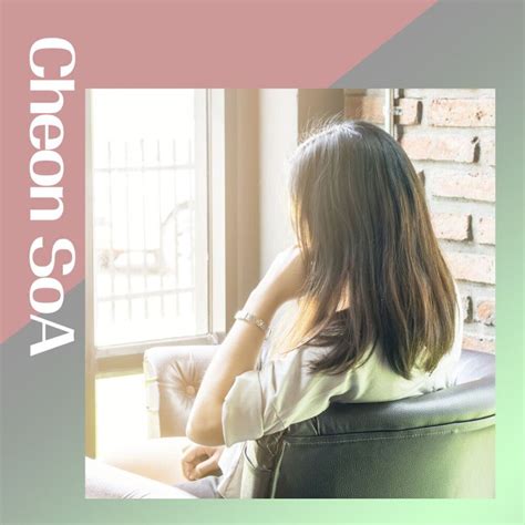 천소아 너에게만 빠진 것 같아 Digital Single 2022