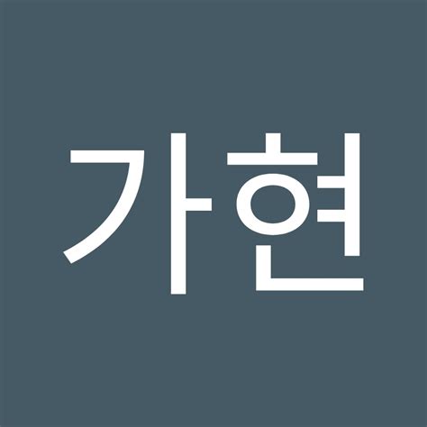 이가현 Youtube
