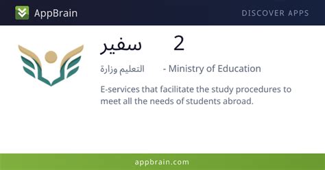 سفير 2 Free Productivity Apk Stats Ratings And Reviews