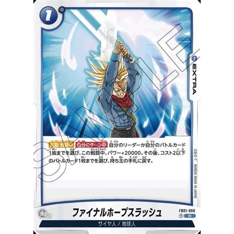 【安安卡牌工作室】dbscg Fw 七龍珠超 Fb01 066 R ファイナルホープスラッシュ 蝦皮購物