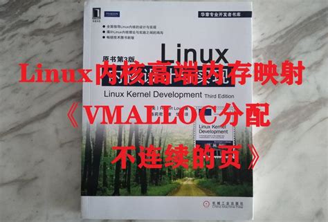 高端内存映射之vmalloc分配中不连续的页 知乎