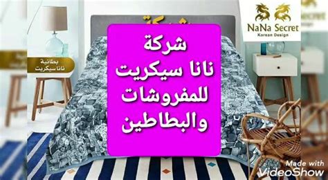 ‫نانا سيكريت Nana Secret Home Facebook‬
