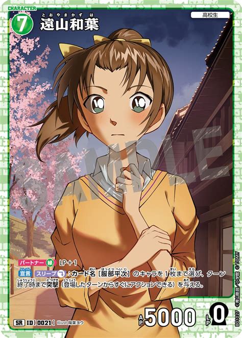 遠山和葉【sr】《緑》 型番 0021 【ct P01】 とにかく安い【カードショップ トレカバース】 通販店