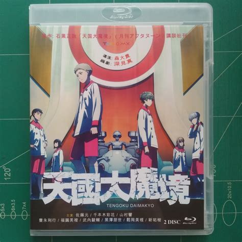天國大魔境 藍光合集 興趣及遊戲 音樂、樂器 And 配件 音樂與媒體 Cd 及 Dvd Carousell