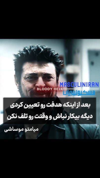 میامتو موساشی حق مینوازد Youtube