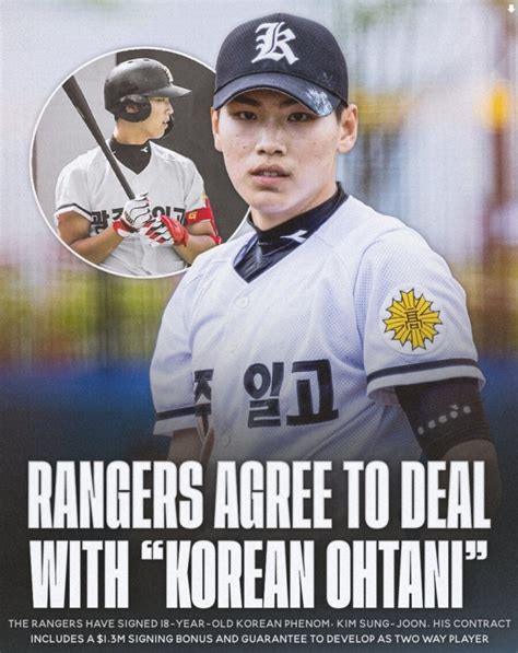 한국의 오타니 김성준 텍사스와 130만 달러에 계약 합의 새로운 전설 될까