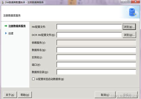 达梦8数据库用dbcash程序修改实例名和端口号已存在数据库服务请更改数据库实例名称 达梦 Csdn博客