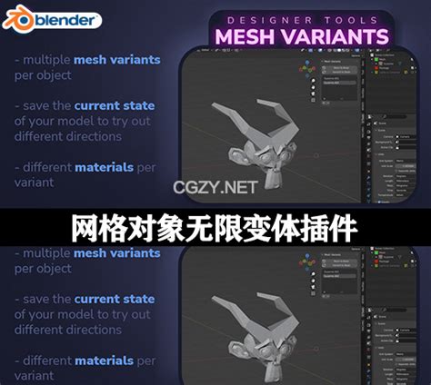 Blender网格对象无限变体插件 Mesh Variants V1 0 0 Cg资源网