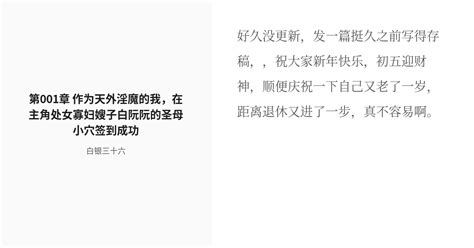 R 18 1 第001章 作为天外淫魔的我，在主角处女寡妇嫂子白阮阮的圣母小穴签到成功 淫色系统 主角挂机签 Pixiv