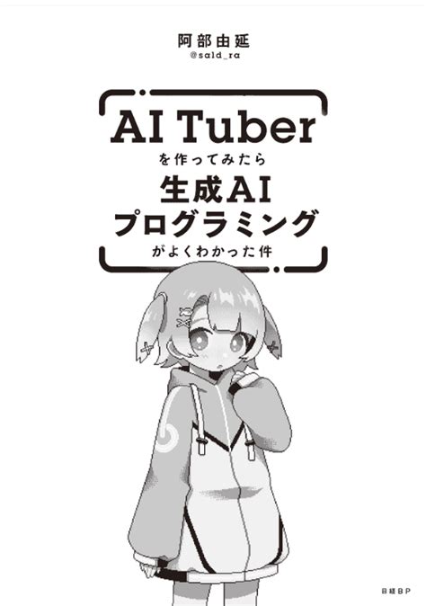 互换中 Aituber教科书 140p 互换星球创作知识互换