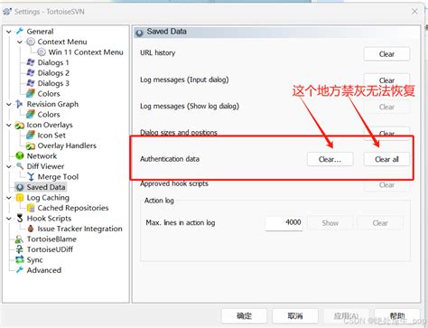 svn客户端账号不能清除，不能再次输入，不能修改用户名密码的问题 终极解决方案 svn 无法清除认证缓存 也无法输入账号密码 csdn博客
