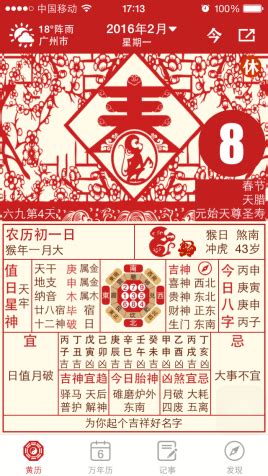 黄历（中国传统日历）百度百科