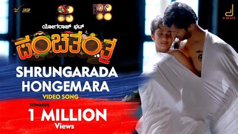ಶೃಂಗಾರದ ಹೊಂಗೆಮರ Shrungarada Hongemara Lyrics ಕನ್ನಡ Vijay Prakash Panchatantra