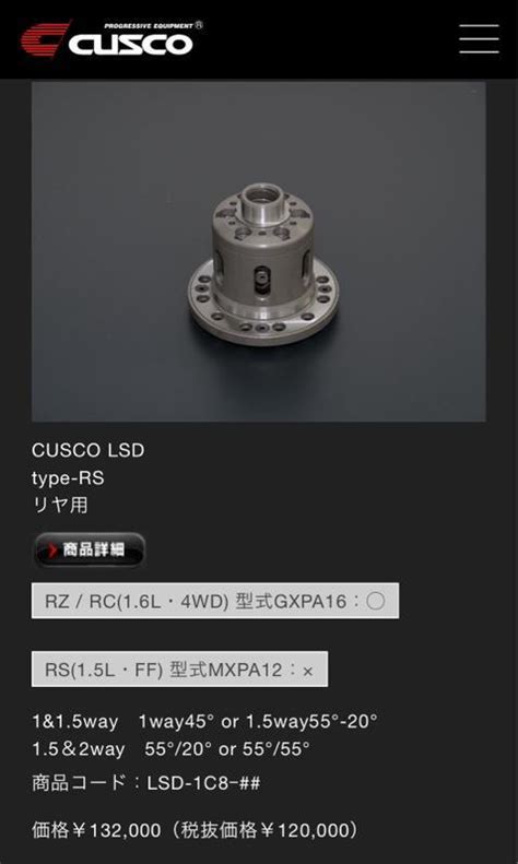Cusco Lsd Type Rs 1and15way のパーツレビュー Grヤリス千葉11 Air みんカラ