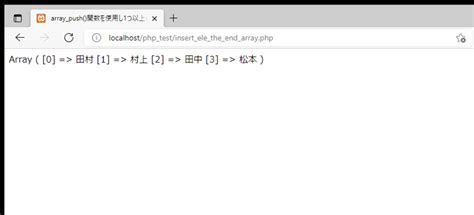 phpのarray push 関数を使用し1つ以上の要素を配列の最後に挿入する men of letters（メン・オブ・レターズ） 論理的思考 業務改善 プログラミング