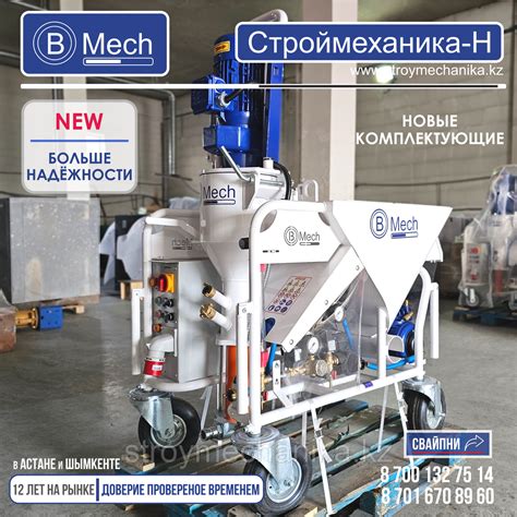 Купить Штукатурная станция Bmech в Астане 3 540 000 ₸ от ТОО Ferrox 15 лет на рынке